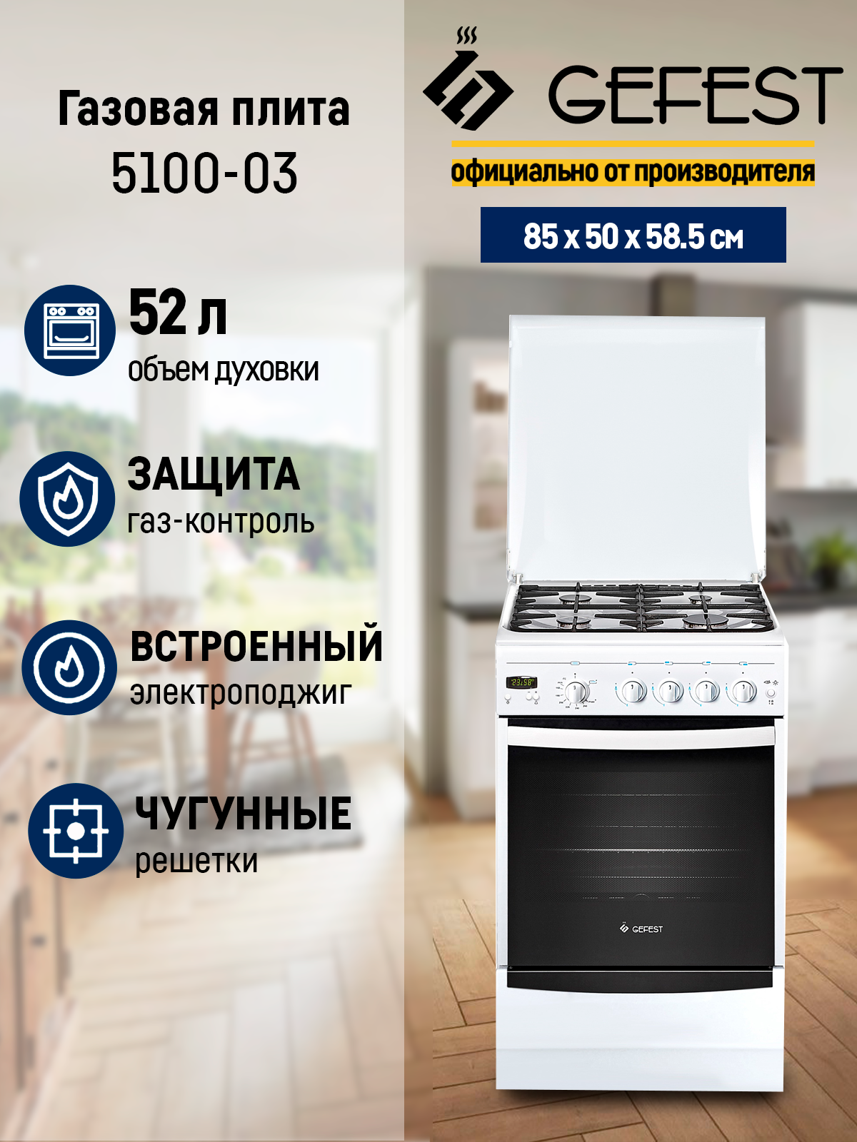 Газовая плита GEFEST 5100-03, максимальная температура 270 градусов, традиционная очистка духовки, 4 конфорки