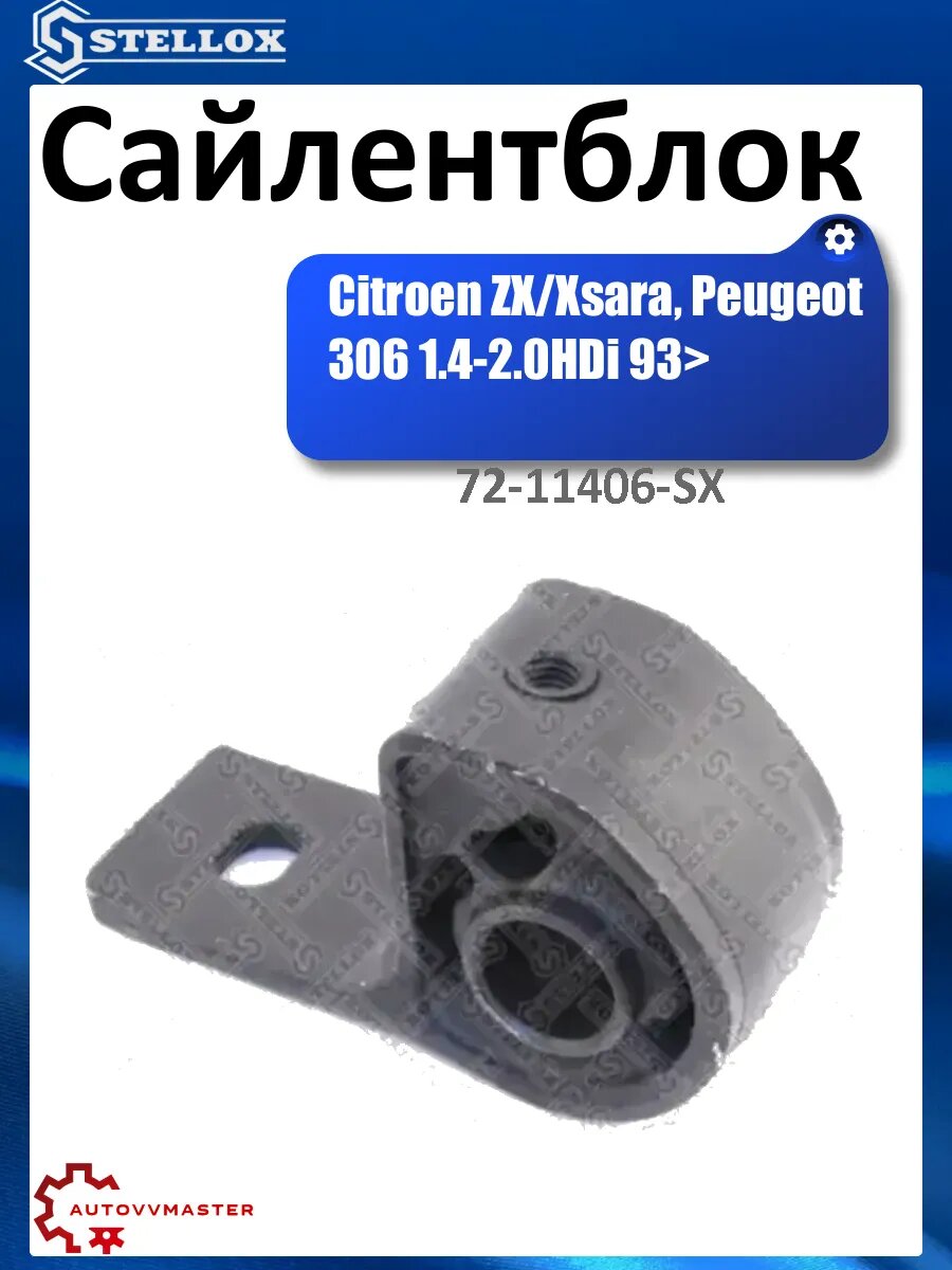 Сайлентблок