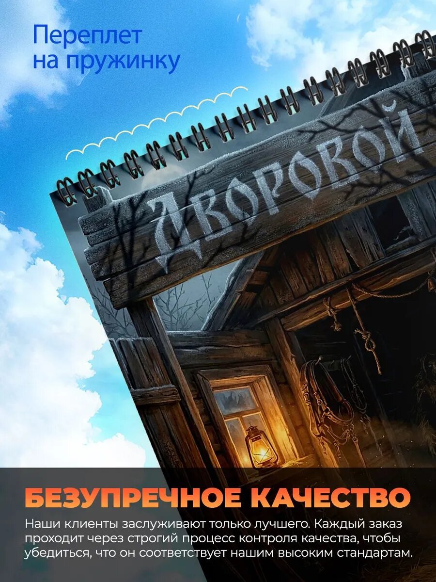 Блокнот А6 - Дворовой — фото 1