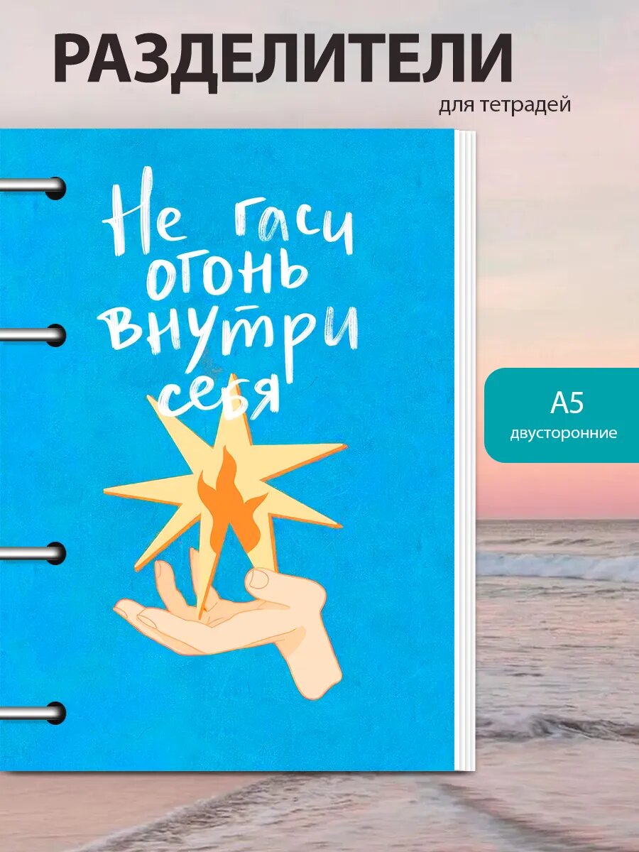 Разделители pinterest для тетради А5, мотивация из пинтерест