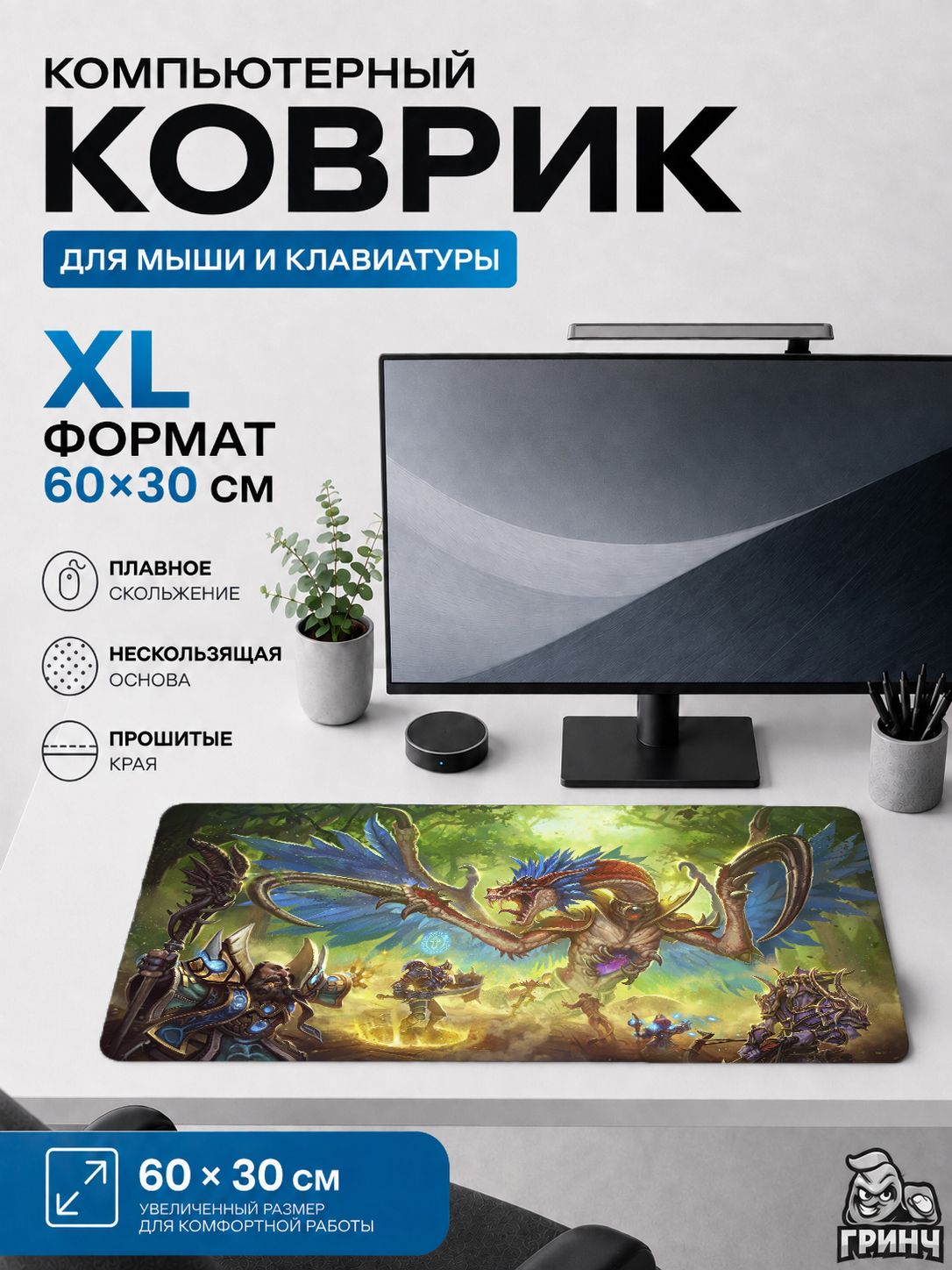 Коврик для мыши и клавиатуры 60 30 см World of Warcraft Кель'тас Солнечный Скиталец