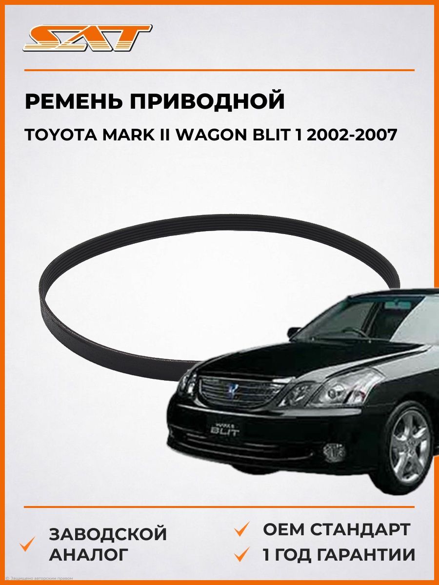 Ремень приводной SAT 6PK1940 Тойота Марк II Вагон Blit 1 Toyota Mark II Wagon Blit 1 2002-2007