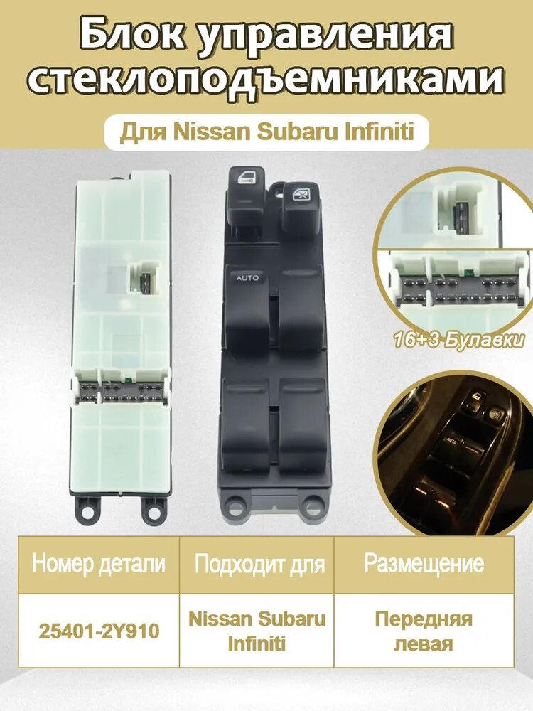 Блок управления, арт. для Nissan Maxima Patrol U61 Subaru Impreza Infiniti I-35, 1 шт.