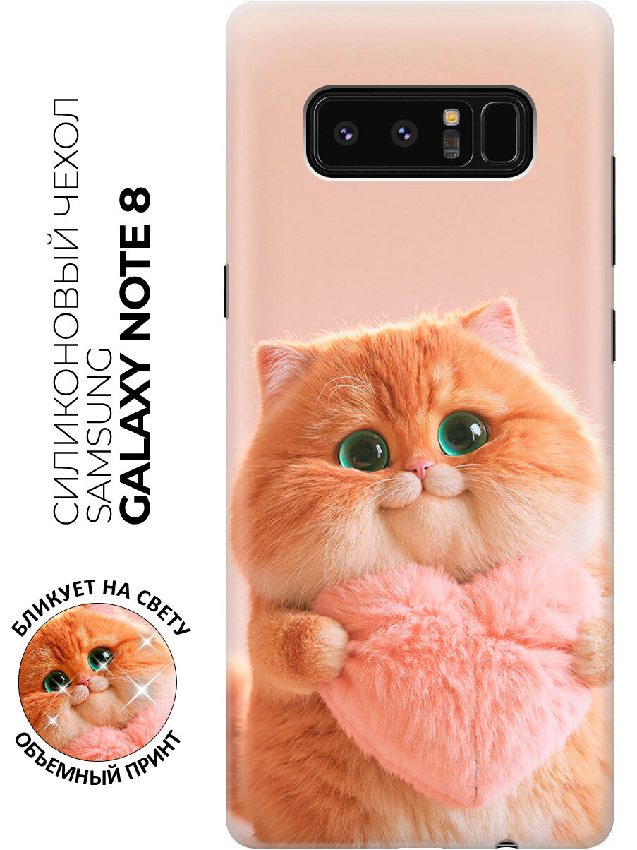 Силиконовый чехол на Samsung Galaxy Note 8 с принтом "Пушистое сердце"