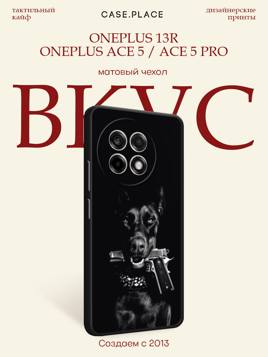 Черный матовый чехол на Oneplus 13R/Ace 5/Ace 5 Pro / Ван Плас 13R/Асе 5/Асе 5 Про с принтом Доберман