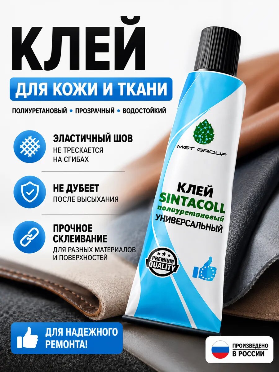 Клей для кожи ткани и одежды профессиональный прозрачный