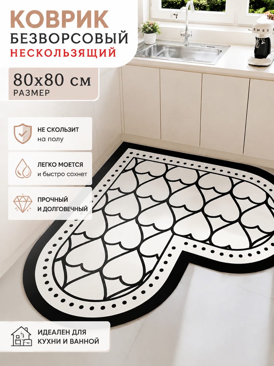 Коврик безворсовый, 80x80 см, на резиновой основе, геометрический рисунок