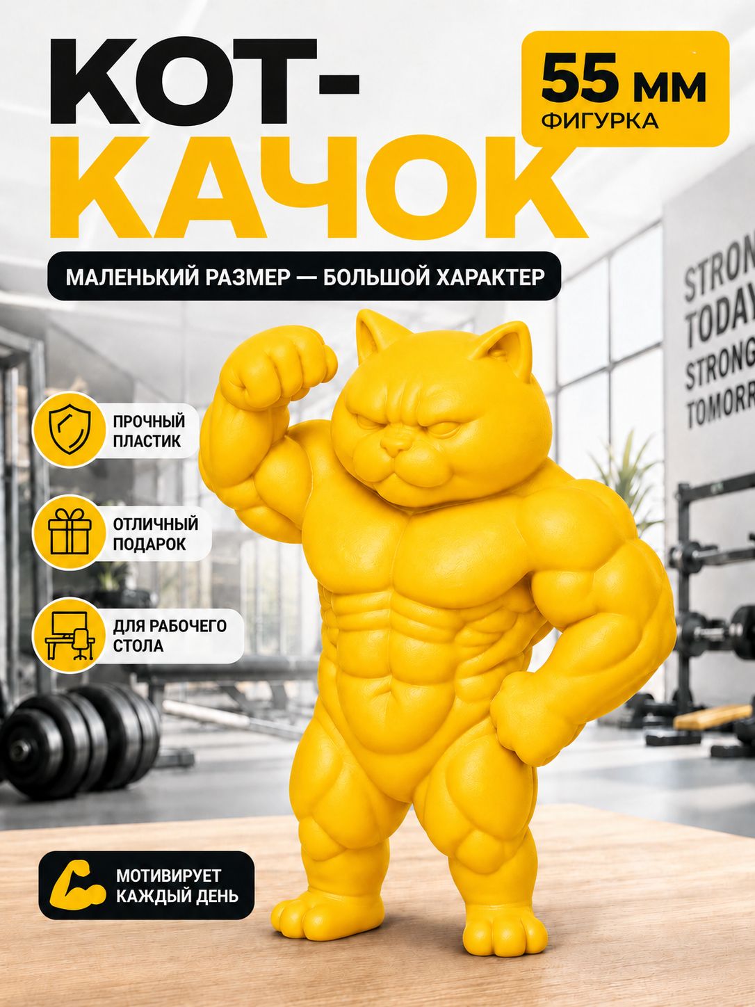 Фигурка Кот качок 5,5см, прикольная статуэтка кот бодибилдер, декоративная фигурка для рабочего стола, подарок спортсмену, черная