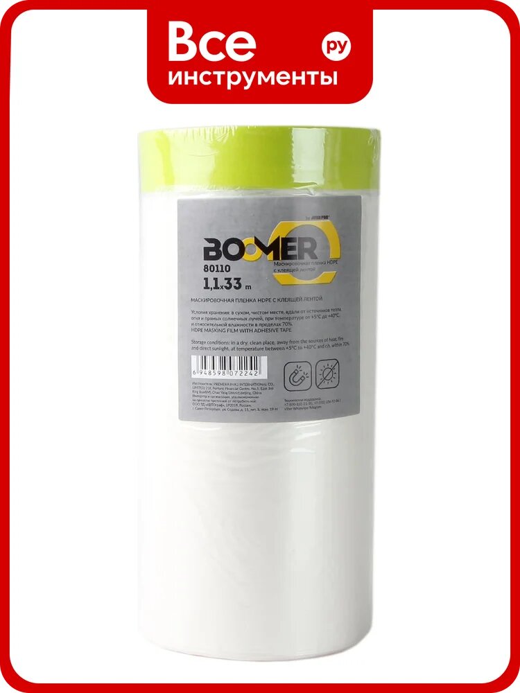 Маскирующая пленка BOOMER hdpe с клейкой лентой, 1.1x33 м, термостойкость до +100с 80110
