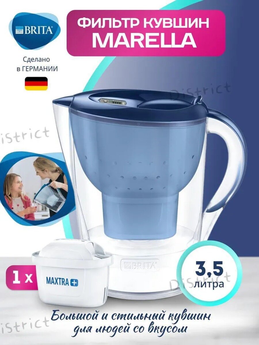 Фильтр для воды кувшин Brita Marella XL 3,5 л синий с картриджем MAXTRA+ для очистки водопроводной воды