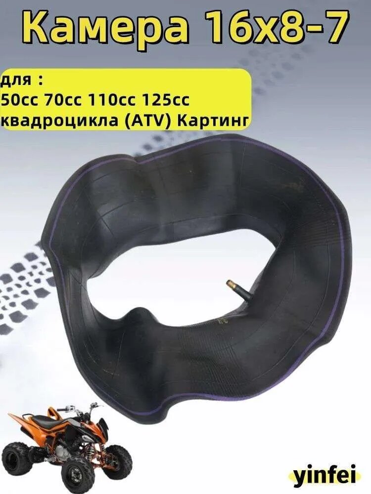 Камера колеса для мототехники R16