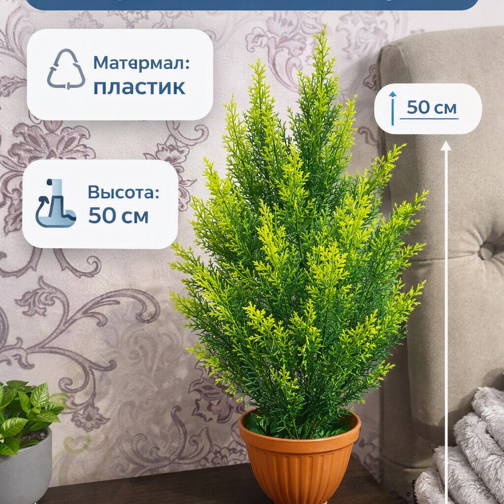 Искусственное растение "Кипарис" Holodilova, еловая композиция в горшке
