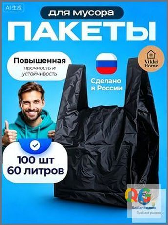 Мешки для мусора 60 л, 20мкм, 100 шт
