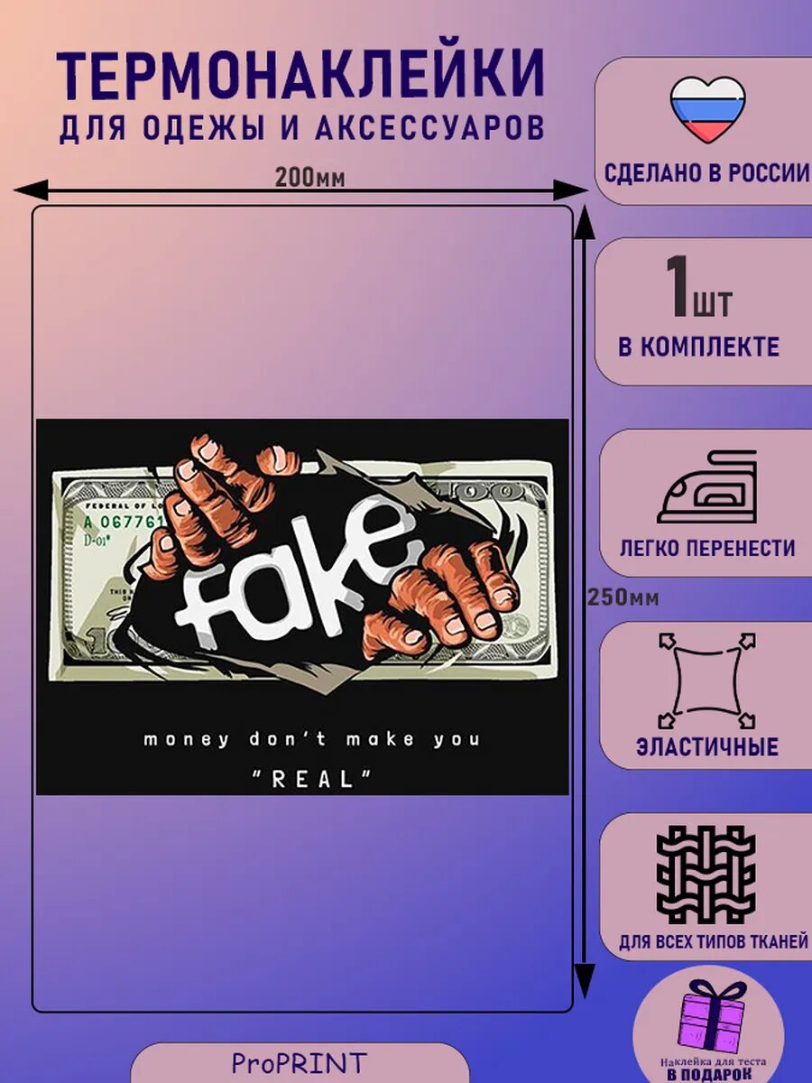 Термонаклейка для одежды