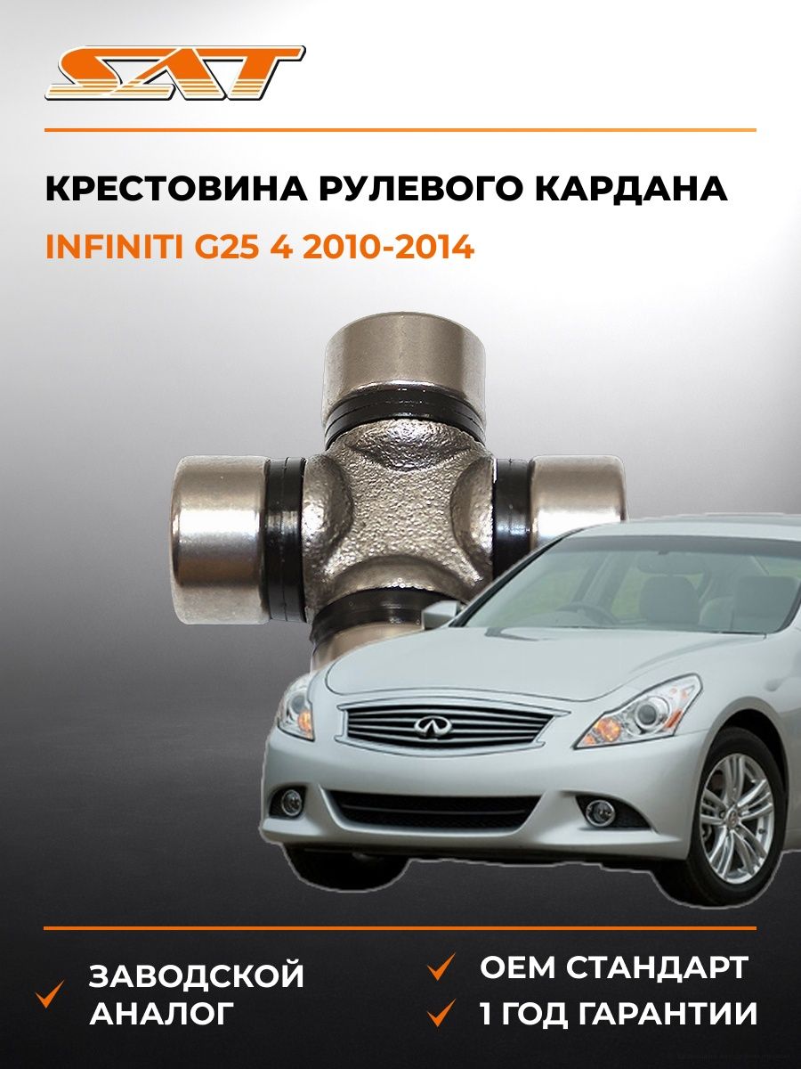 Крестовина рулевого кардана SAT ST1640 Инфинити G25 4 Infiniti G25 4 2010-2014