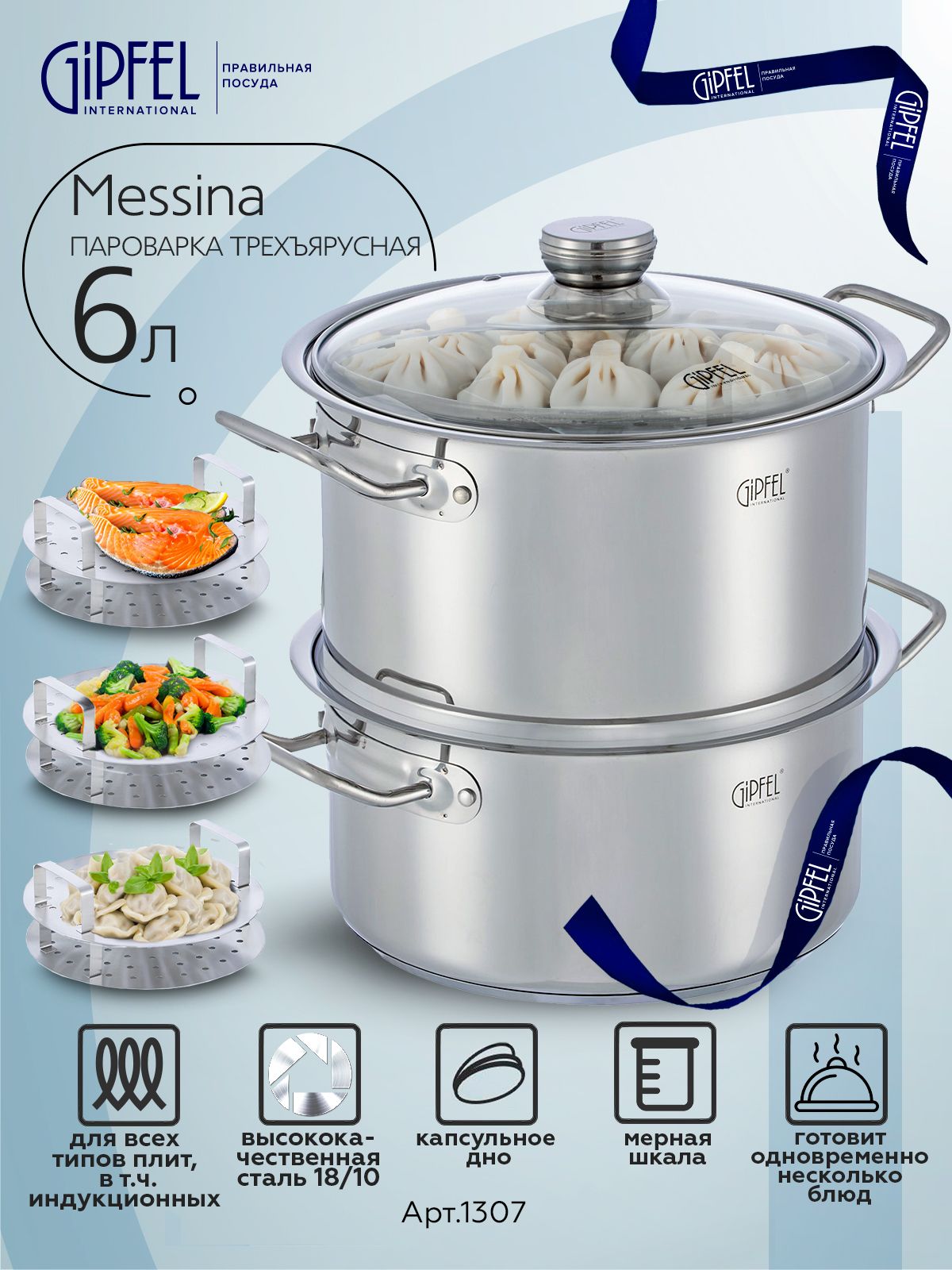 Пароварка Gipfel Messina 1307 6 л