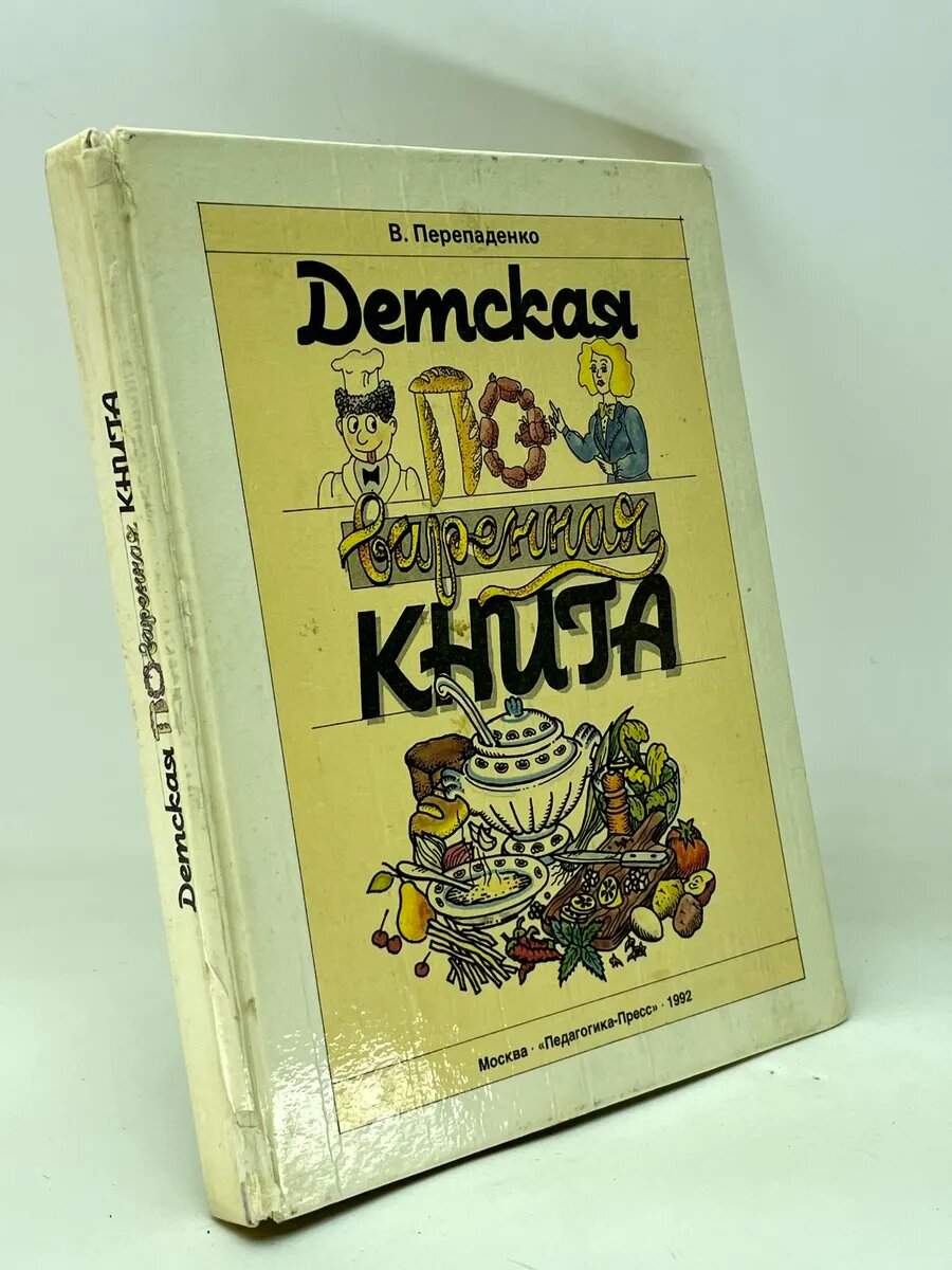Детская здоровая книга