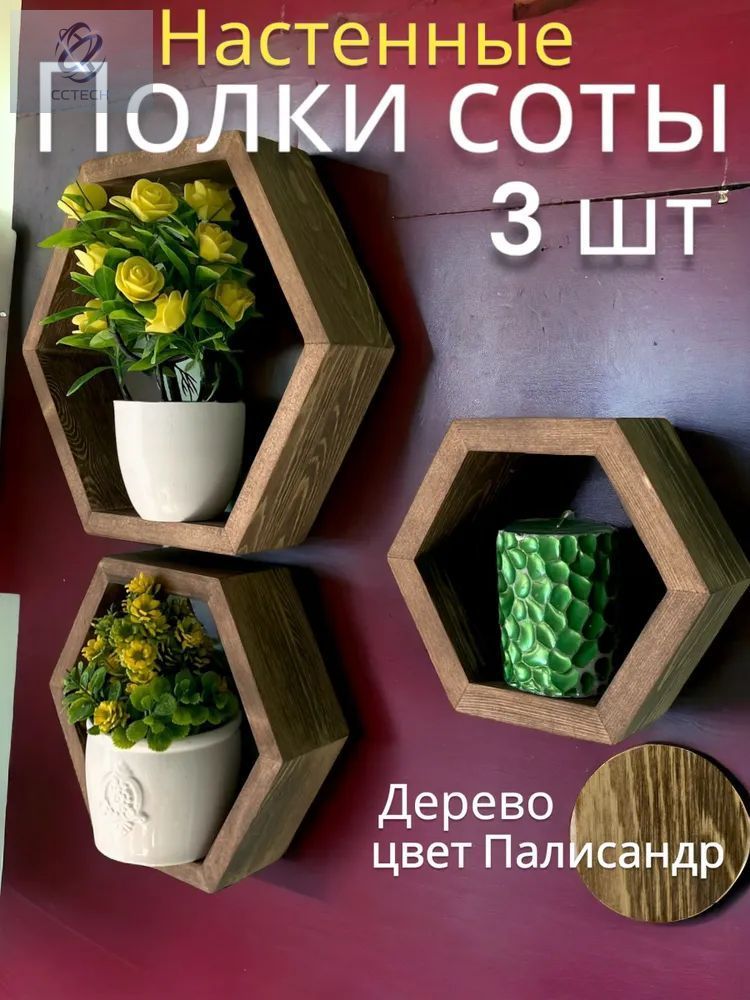 Полка Настенная Прямая, 32х7х28 см, 3 шт.