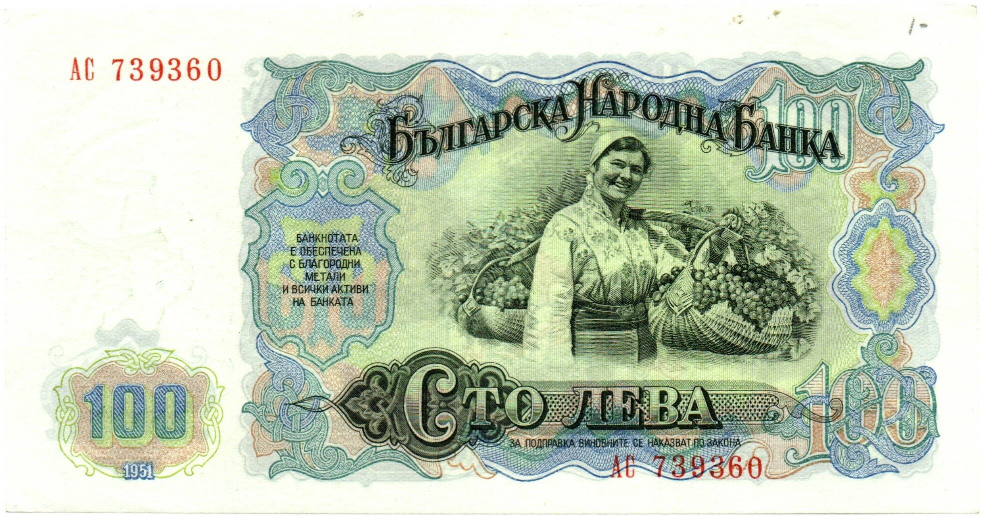 Банкнота 100 лев 1951 год - Народная Республика Болгария - Пресс