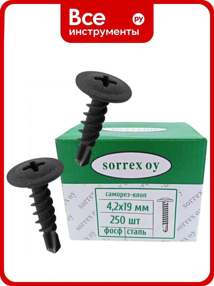 Саморез по металлу SORREX 4,2x19, клоп строительный со сверлом и пресс-шайбой черный, маленький шуруп с широкой шляпкой для профиля, гипсокартона, панелей, тонких пластин, 250 шт. СВ-SL-CH-5-042-019 250