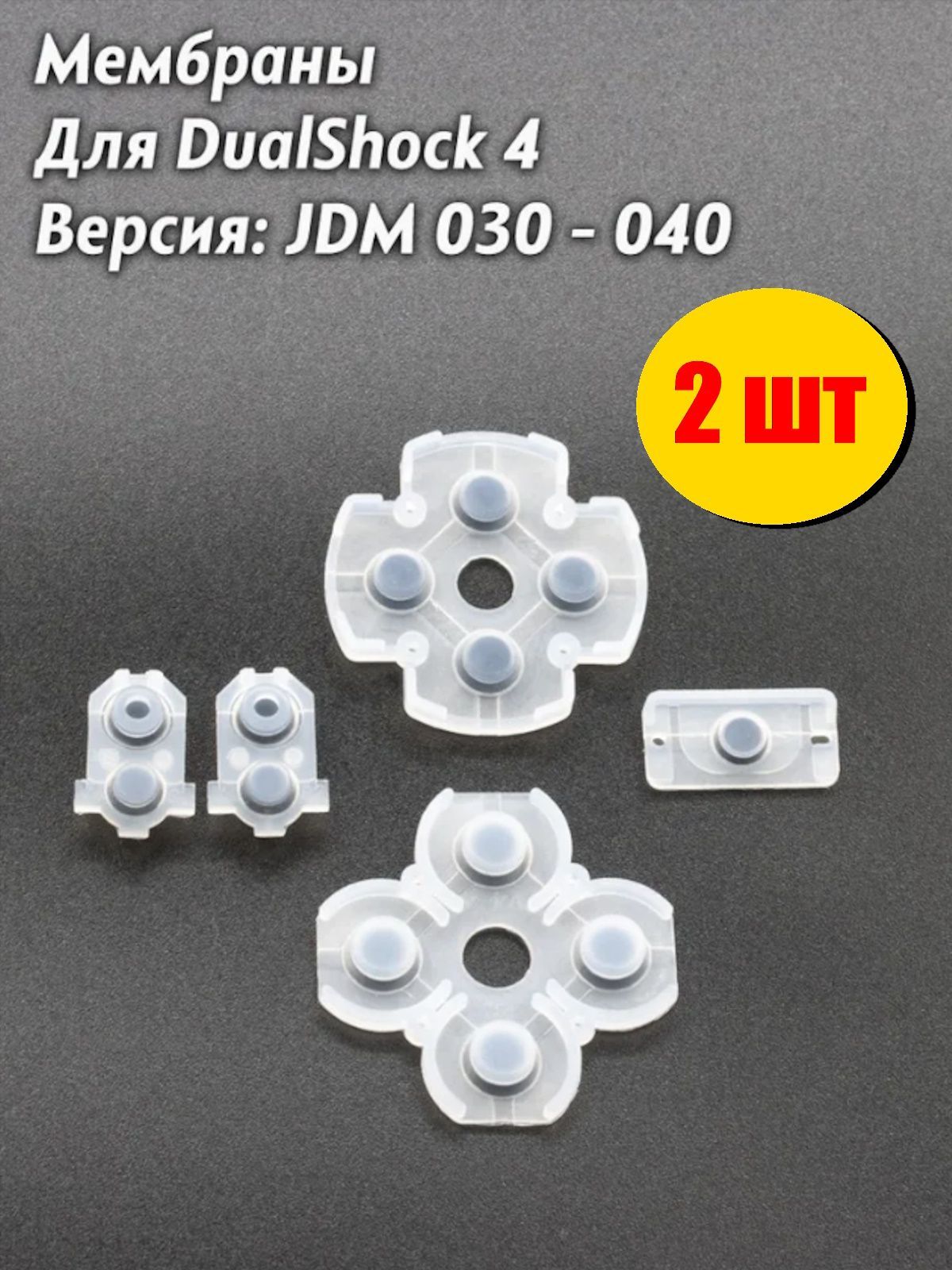 Ремкомплект контактные резинки для джойстика PS4 / Набор мембран для геймпада Dualshock4 (JDM030-040) - 2 шт