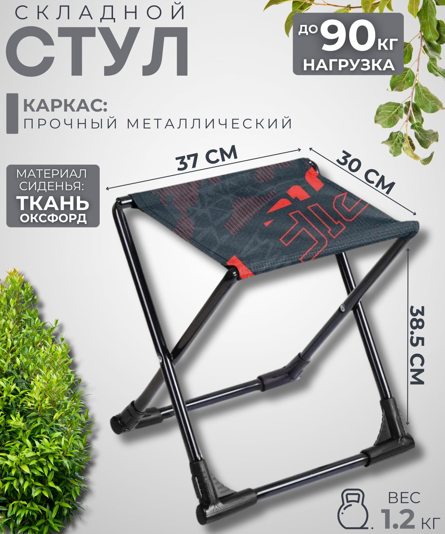 Стул складной туристический Стульчик раскладной походный для Рыбалки туризма и отдыха на природе Табурет рыболовный для похода кемпинга и пикника НИКА коллаж красный ПС+/КК