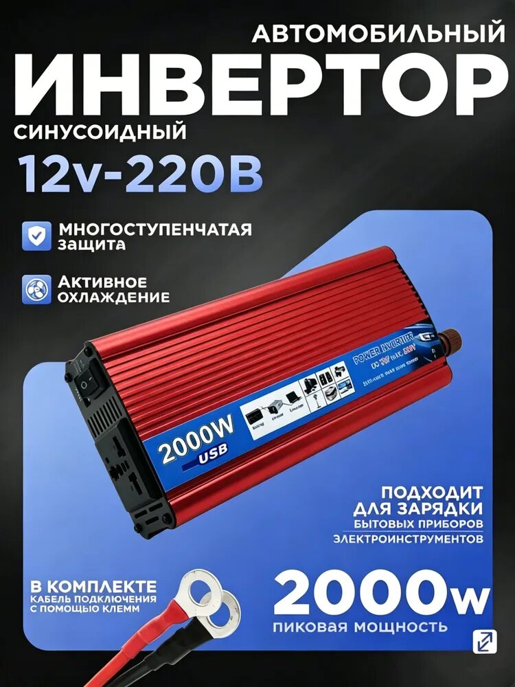 KOVOTAI Инвертор автомобильный, 2000 Вт арт. 2000W