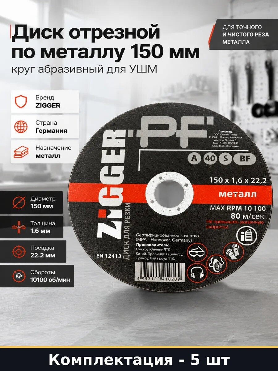 Набор 5 шт Отрезные диски 150х1.6 мм для шлифовальной машины
