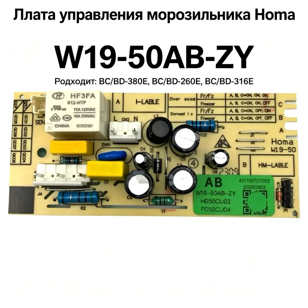 Плата управления морозильника Homa W19-50AB-ZY