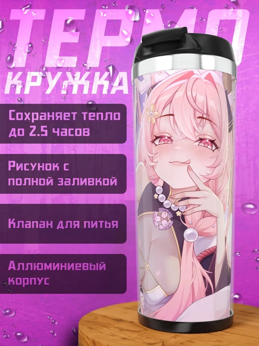 Термокружка Блоссом в объятиях