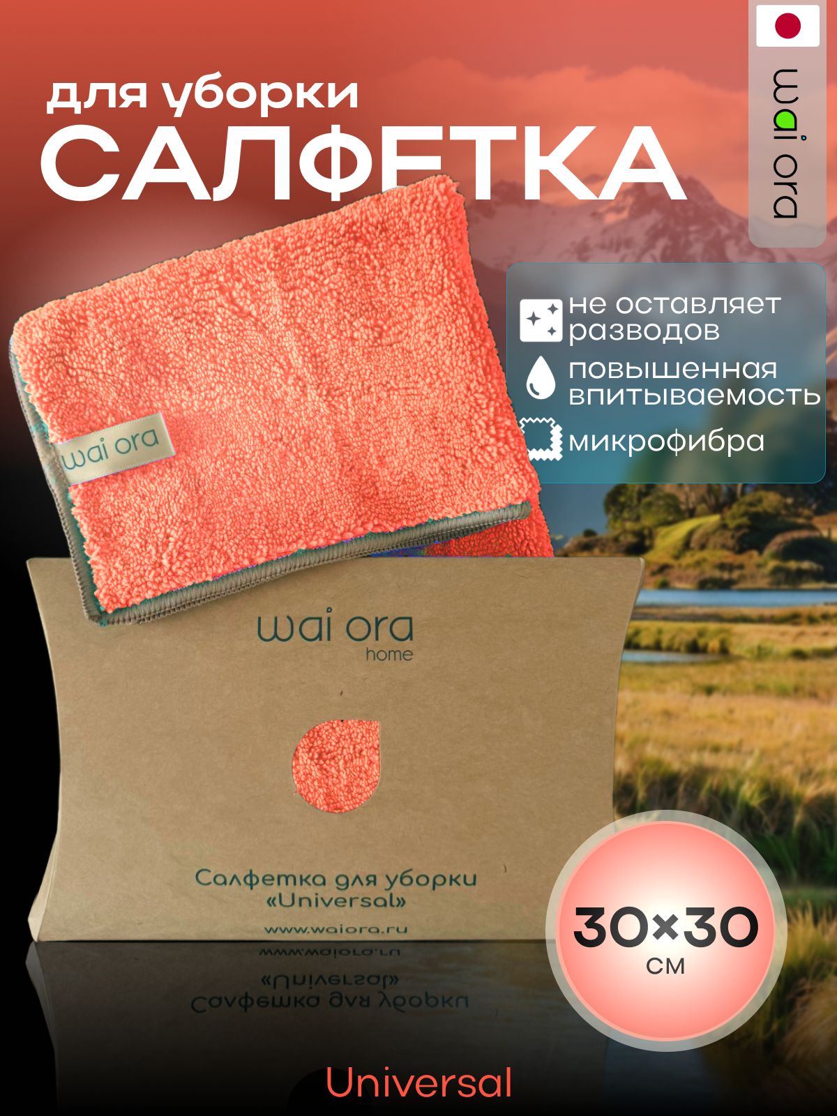 Салфетка для уборки, тряпка для пыли Японская
