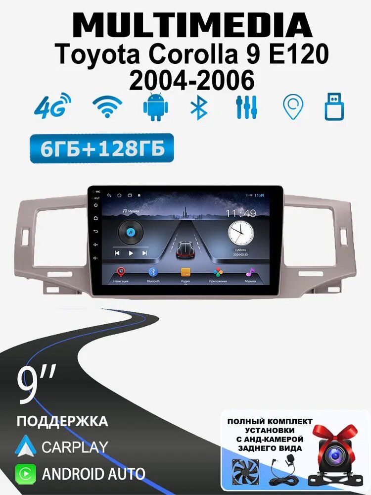 Icreative Устройство головное, диагональ: 9", 2 DIN, 8ГБ/128ГБ