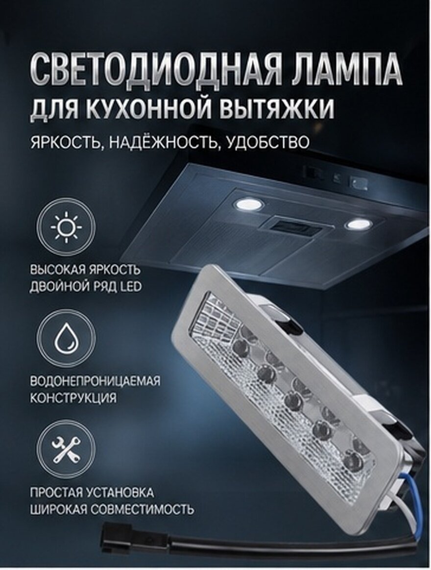 Светодиодная Лампа Для Вытяжки Двойной Ряд 12V Холодный Свет Размер 12.00X3.20X2.80CM