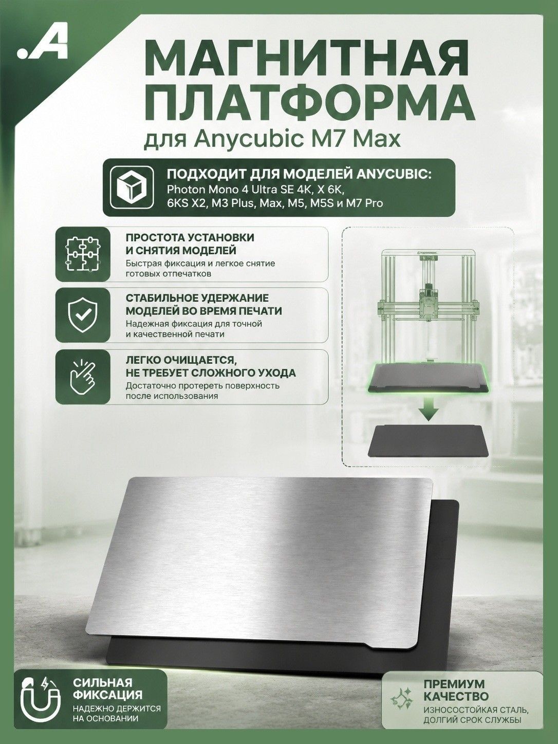Магнитная платформа для 3д принтера Anycubic M7 Max