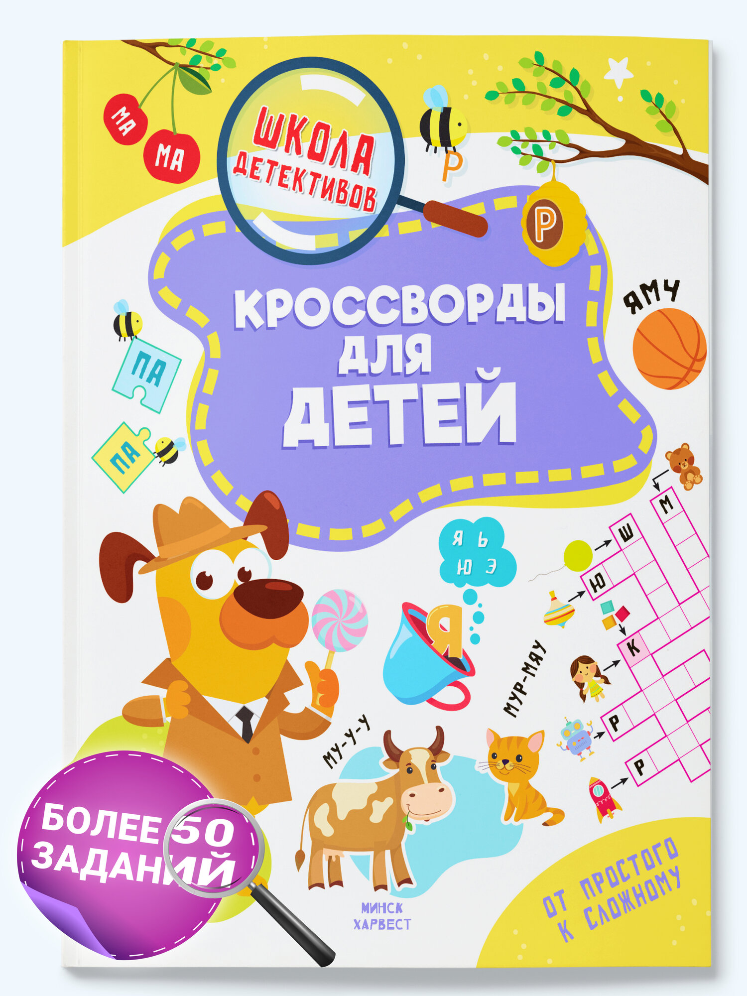 Книга детская головоломки, ребусы, кроссворды для детей «Кроссворды для детей»
