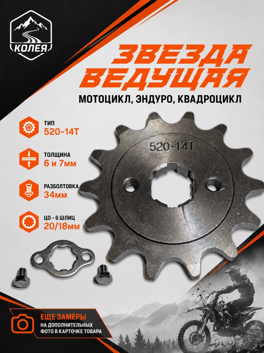 Звезда ведущая для эндуро, квадроцикла (520-14Т) 20мм сталь