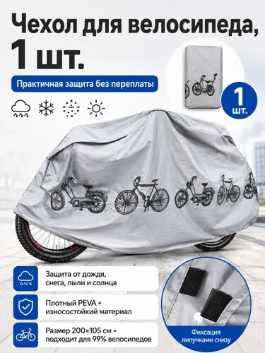 Чехол для велосипеда