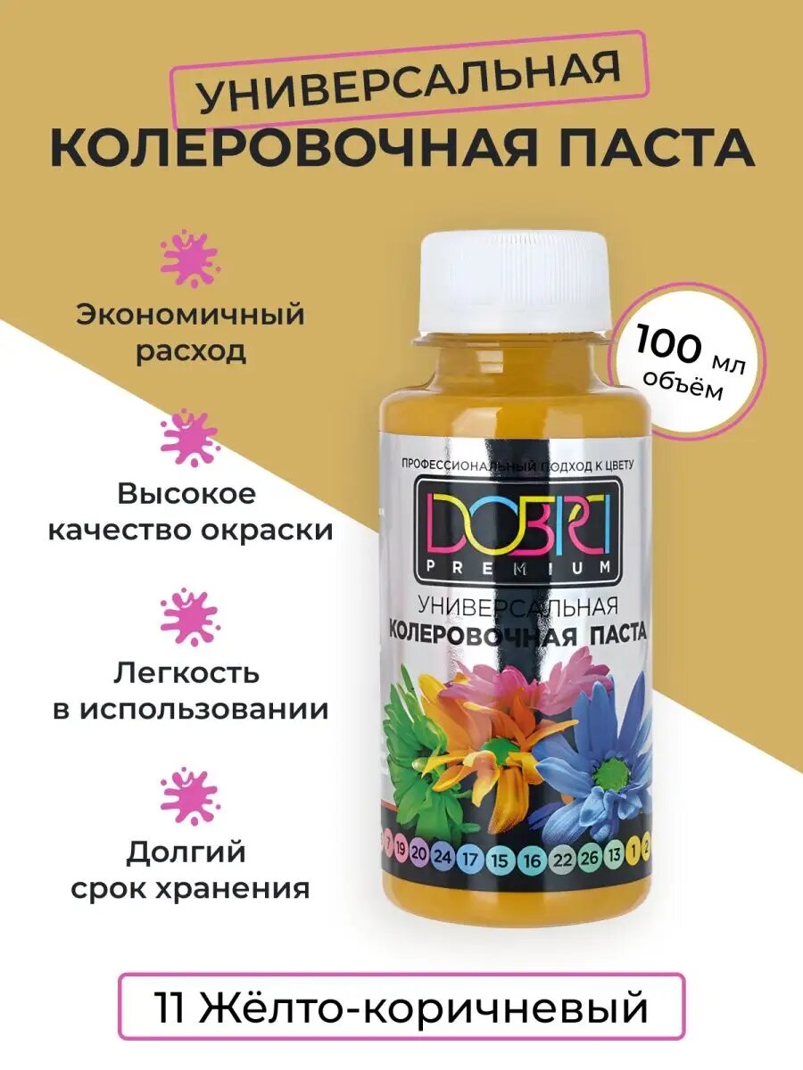 Колер желтый коричневый колеровочная паста