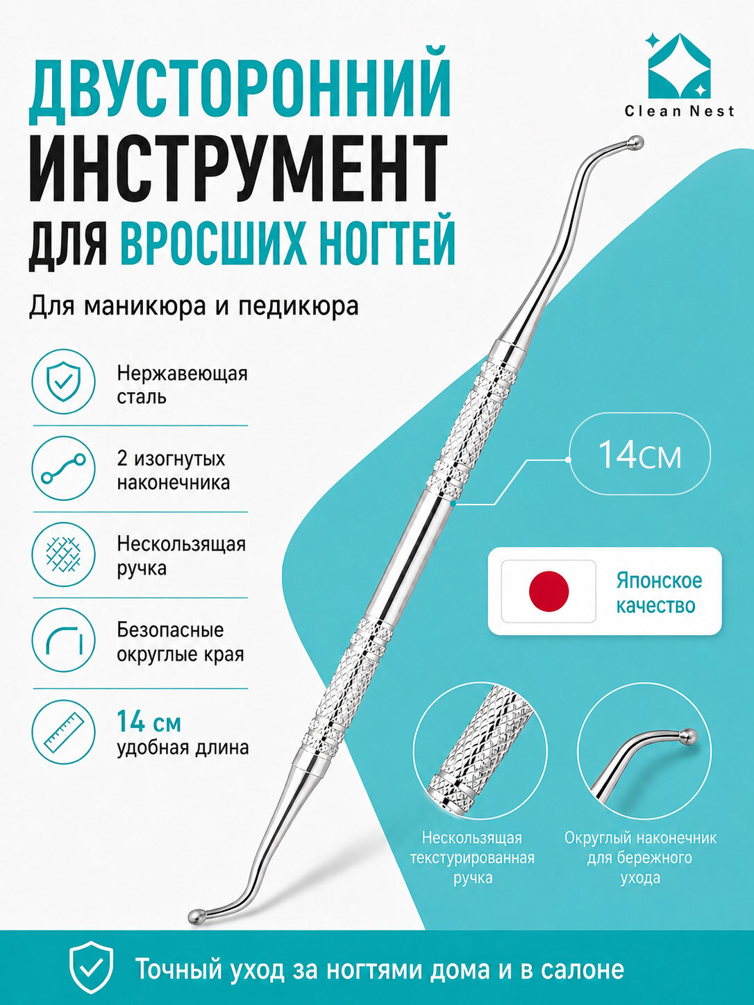 Кюретка для педикюра и маникюра для вросшего ногтя двусторонняя