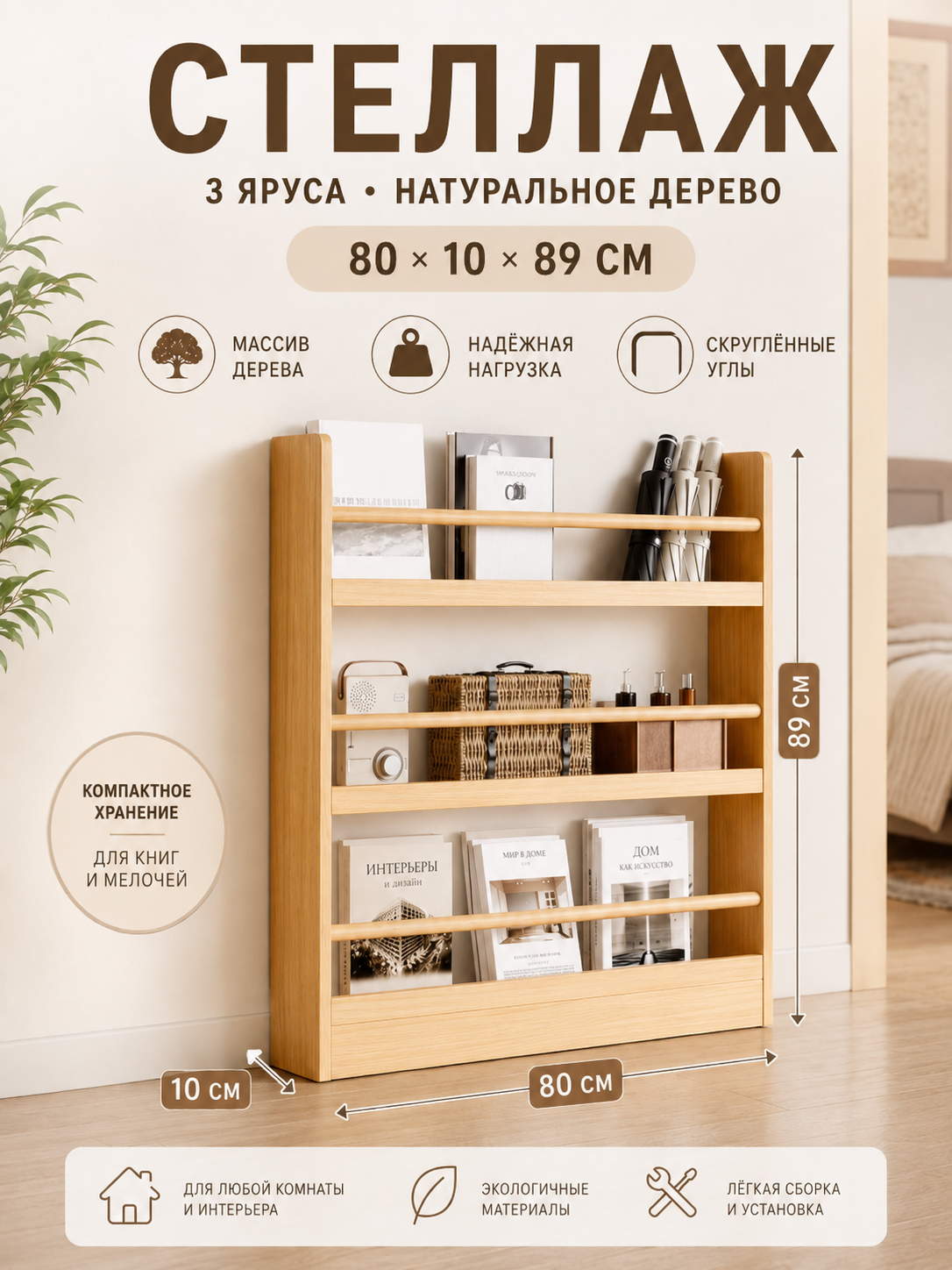 Узкий книжный стеллаж светло‑деревянный, многоярусный, компактный, для хранения книг у двери, подходит для небольших комнат дома