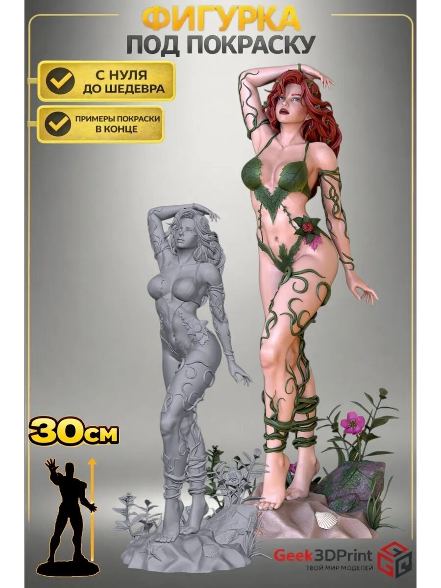 Фигурка под покраску DC Poison Ivy Ядовитый Плющ 30 см