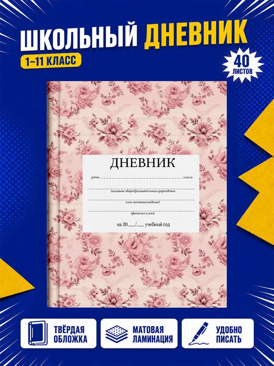 Школьный дневник Кокет