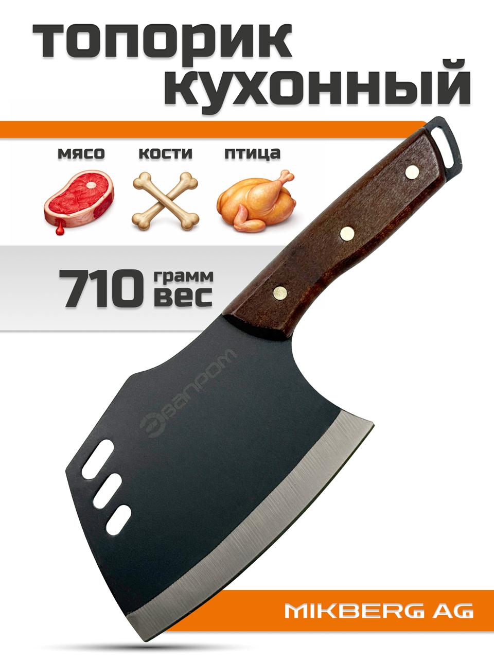 Топорик кухонный