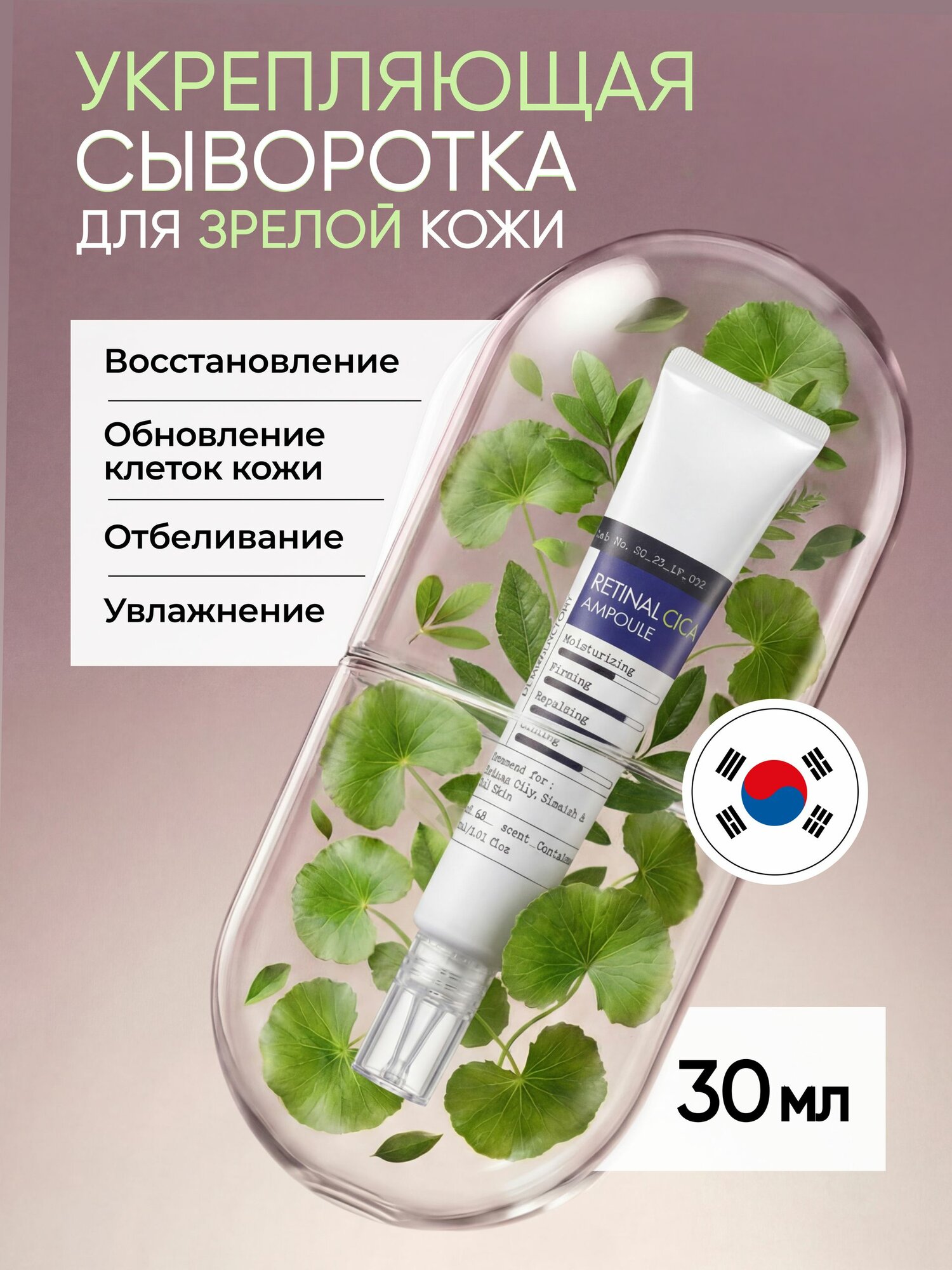 Derma Factory Сыворотка для лица укрепляющая с ретиналем и центеллой ампульная, 30.3 мл