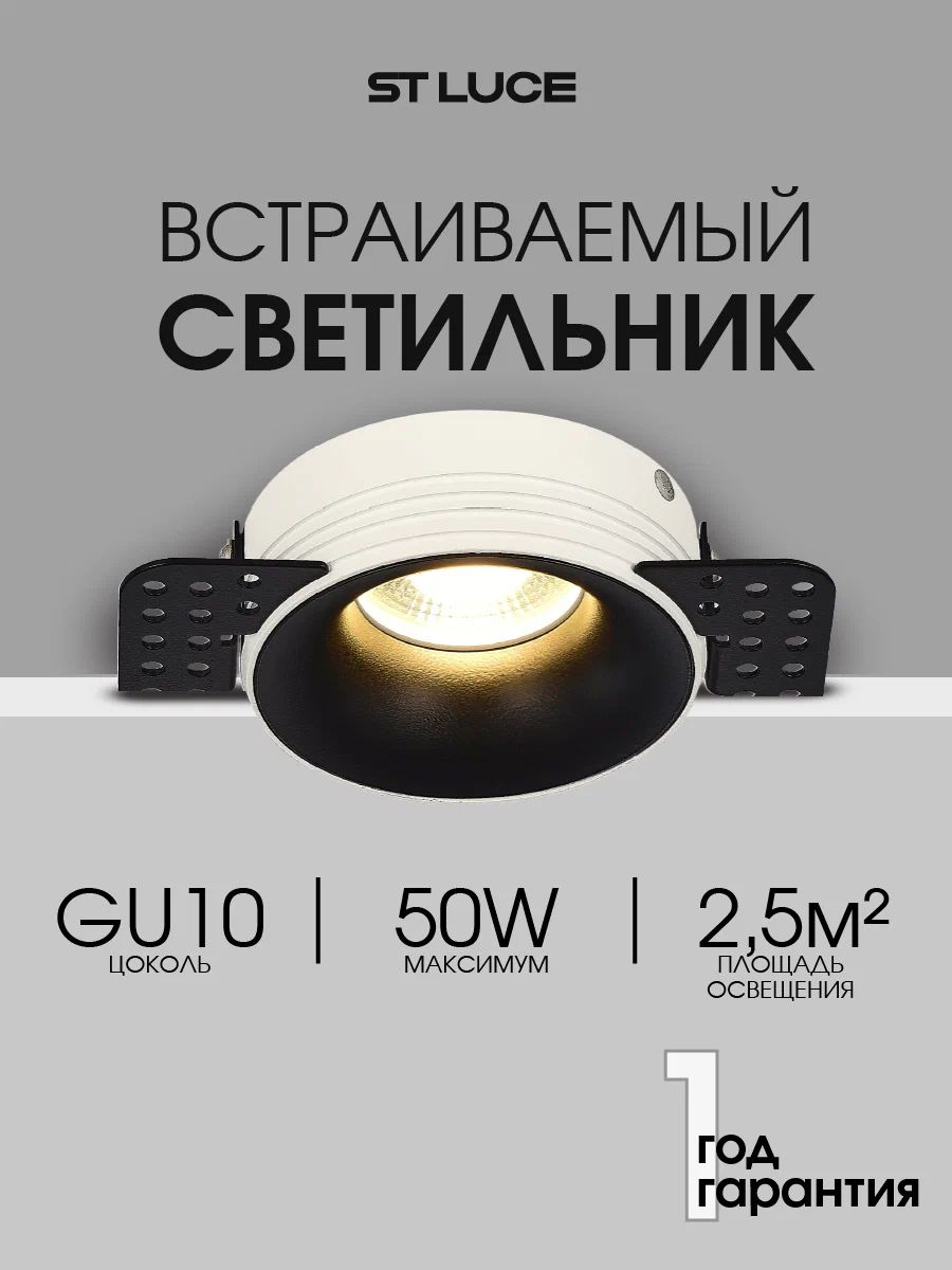 Светильник встраиваемый ST Luce Белый GU10 1*50W IP20 Без ламп ST218.548.01