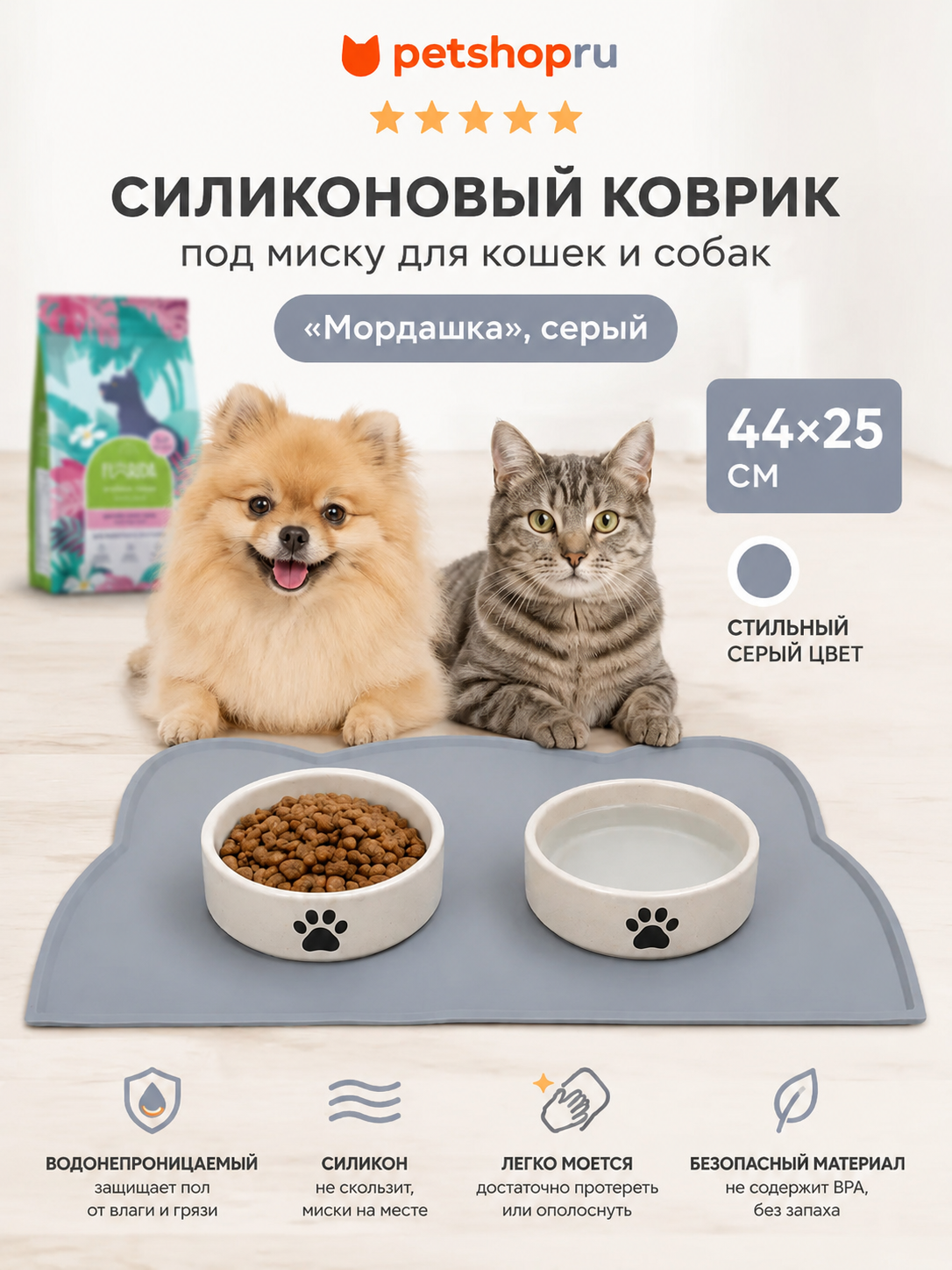 PETSHOP Силиконовый коврик под миску для кошек и собак "Мордашка", серый, 44*25 см