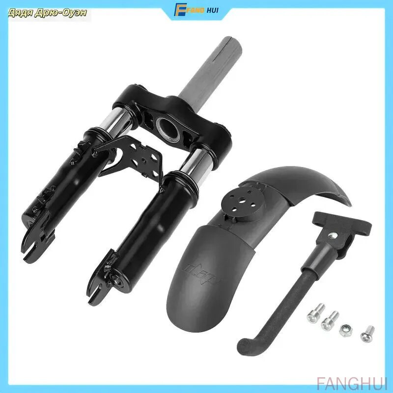 Амортизационная вилка для электросамоката Segway Ninebot F20 F25 F30 F40 F2 Plus: Комплект с крылом и подножкой