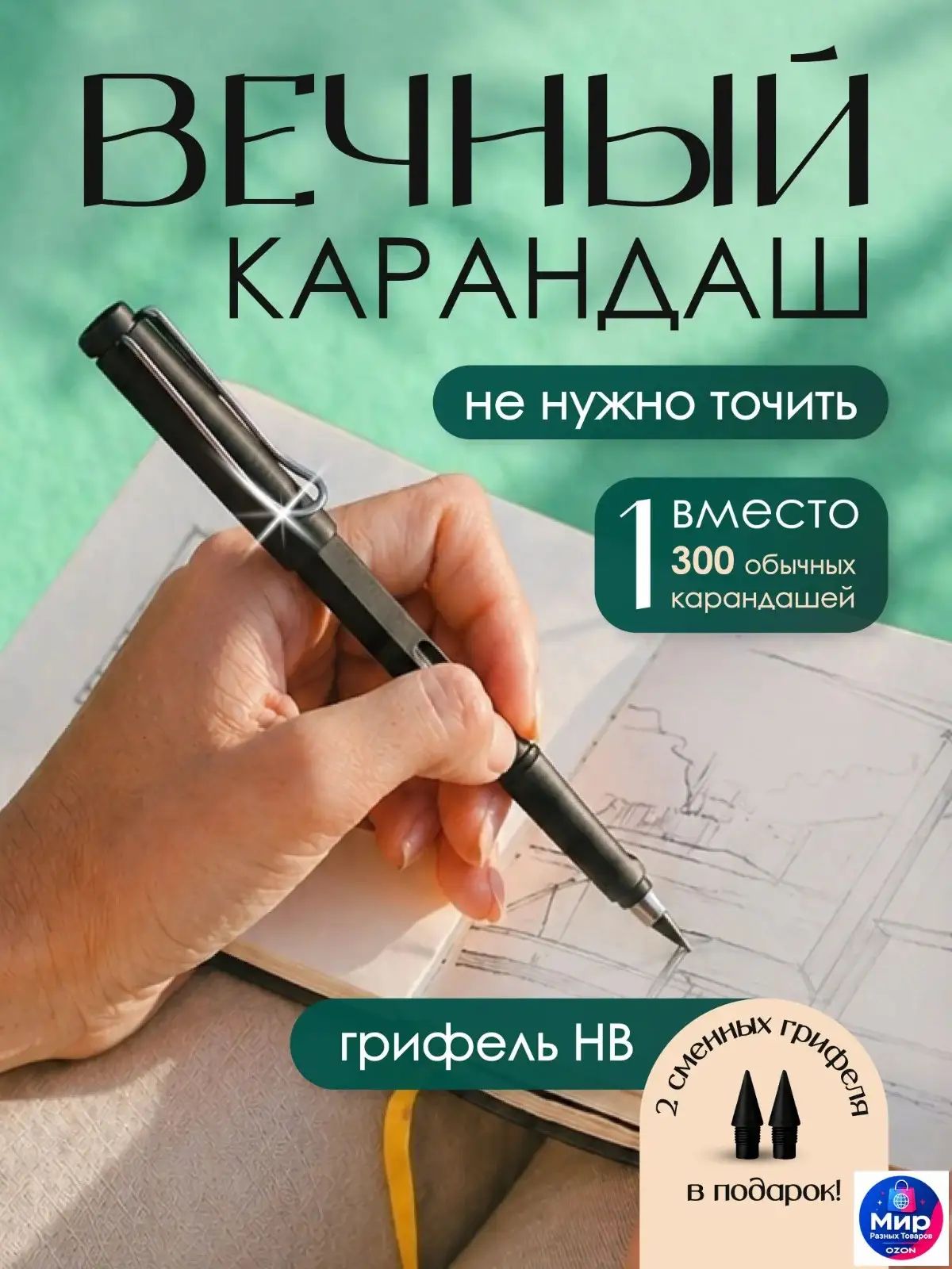 Карандаш, твердость: HB (Твердо-мягкий)