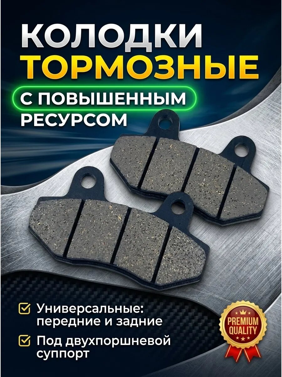 Тормозные колодки эндуро, на мопед альфа