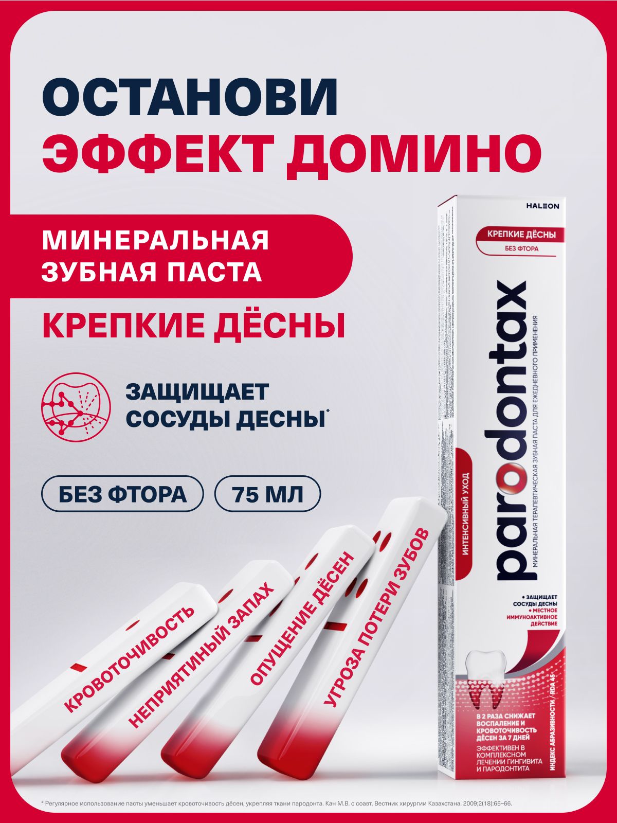 Parodontax Зубная паста без Фтора для чувствительных зубов и десен, от, для ежедневного ухода за чувствительными зубами